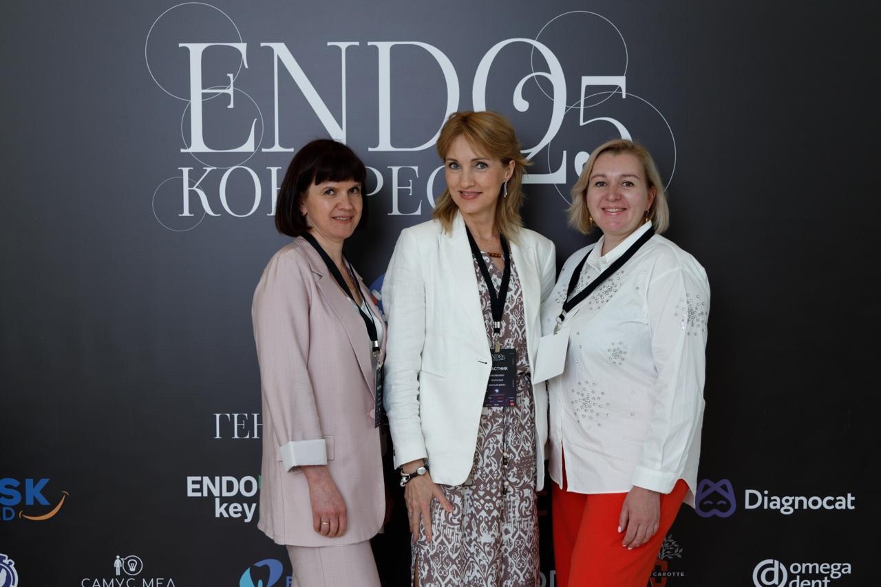 Конгресс ENDO 2025